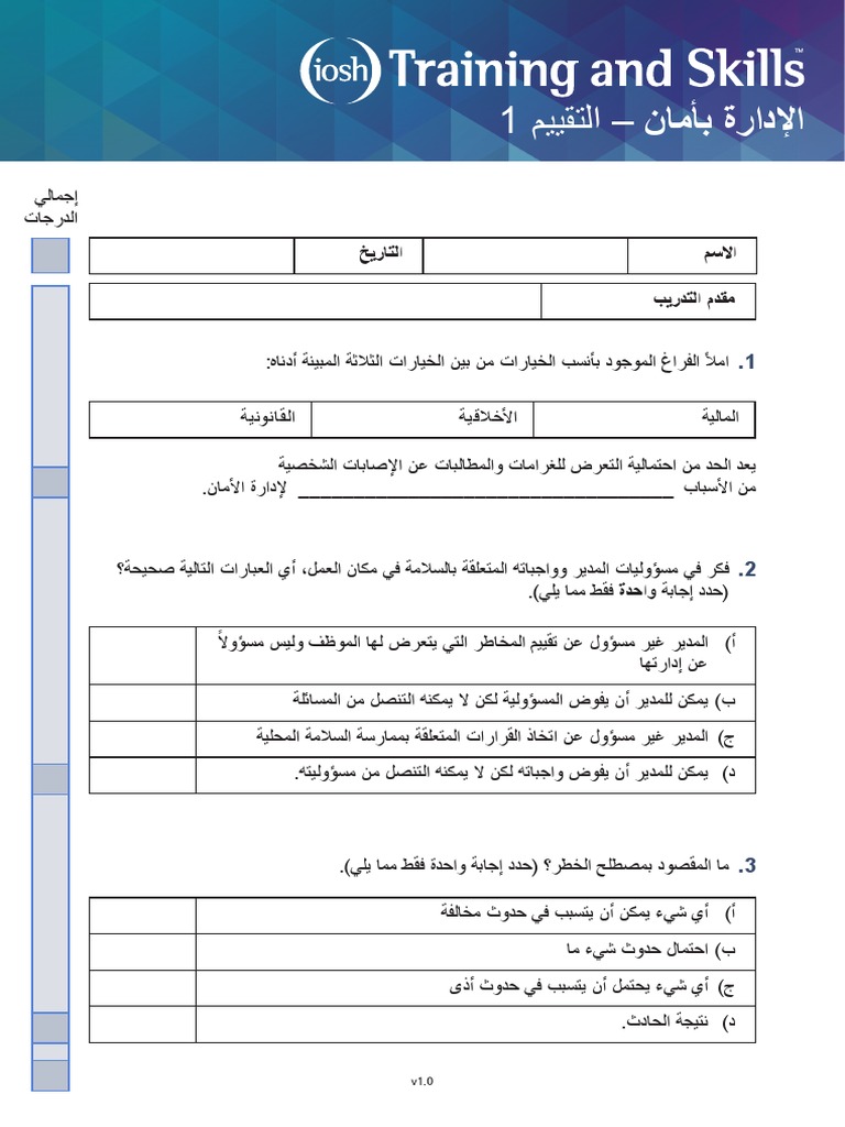 MS Multi-Format Assessment 1 - Arabic | PDF