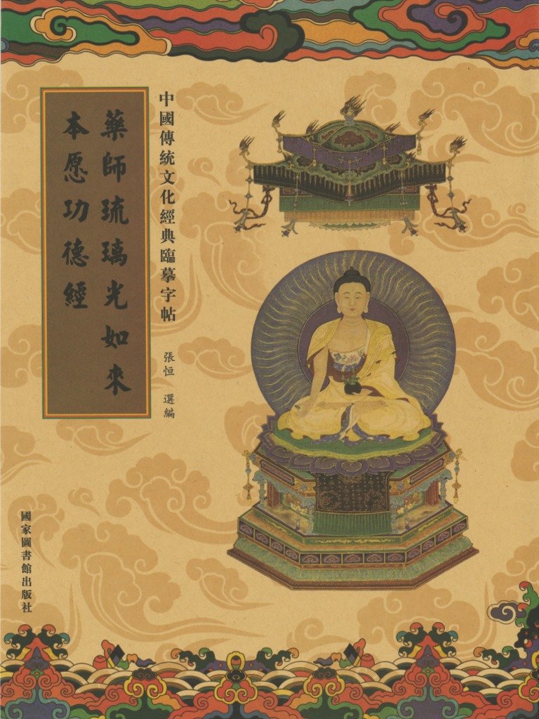 Yao Shi Jing Scripture (Full) | PDF