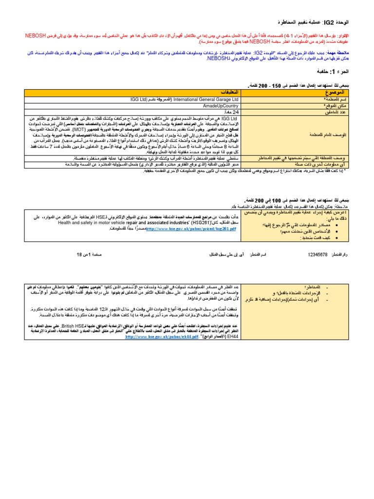 Unit Ig2 Example v5.1 Arabic | PDF