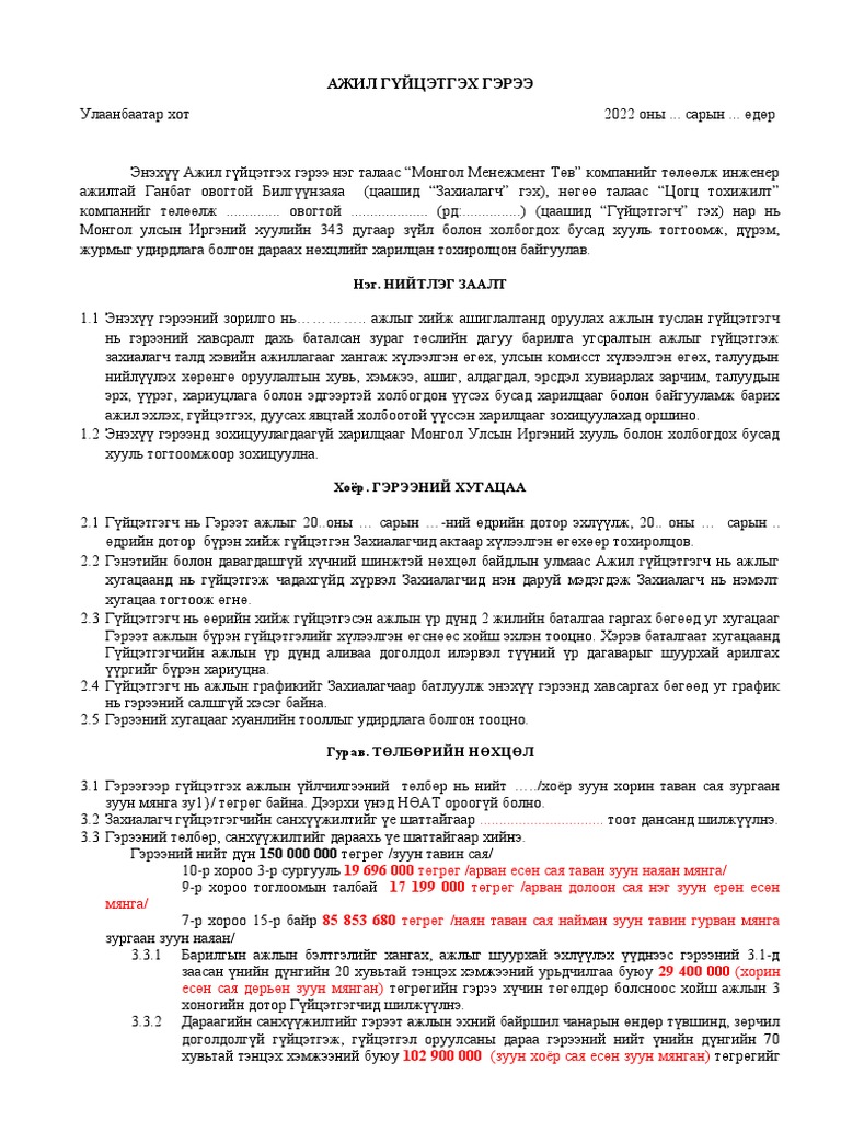 Contract TST | PDF
