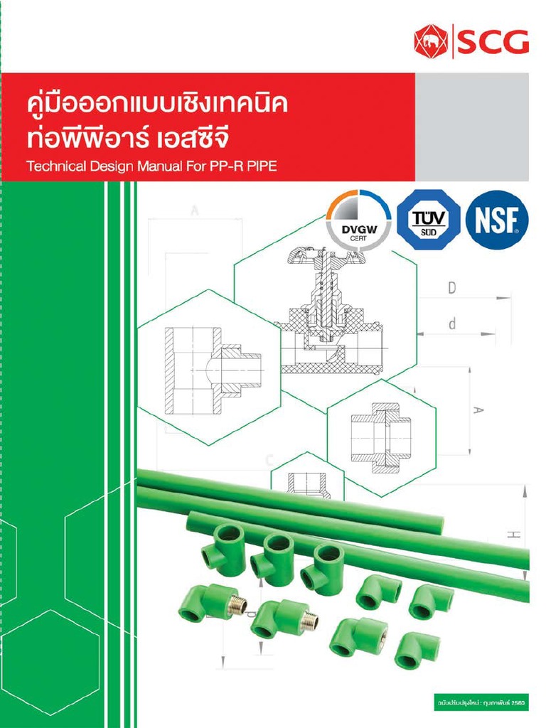 คู่มือพีพีอาร์ SCG | PDF