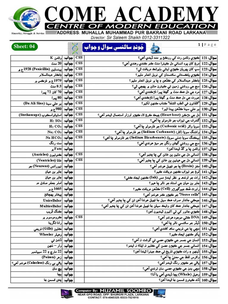 G.science Sindhi 4 | PDF