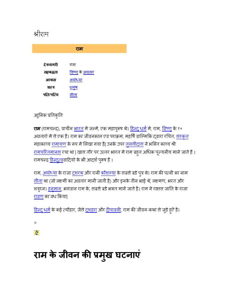 Shree Ram | PDF