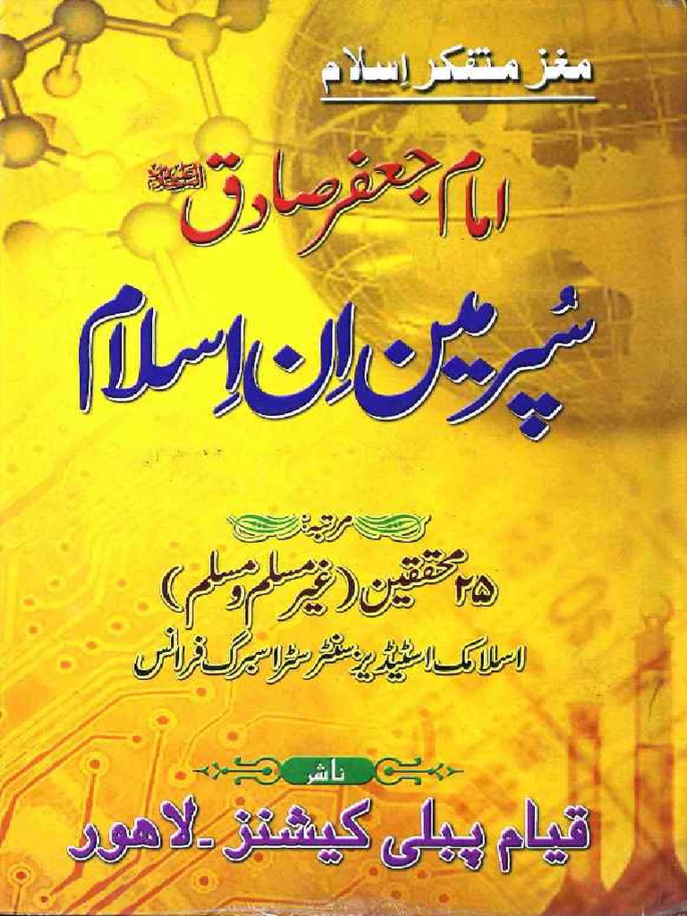 Imam Jaffer Sadiq As Superman in Islam | PDF