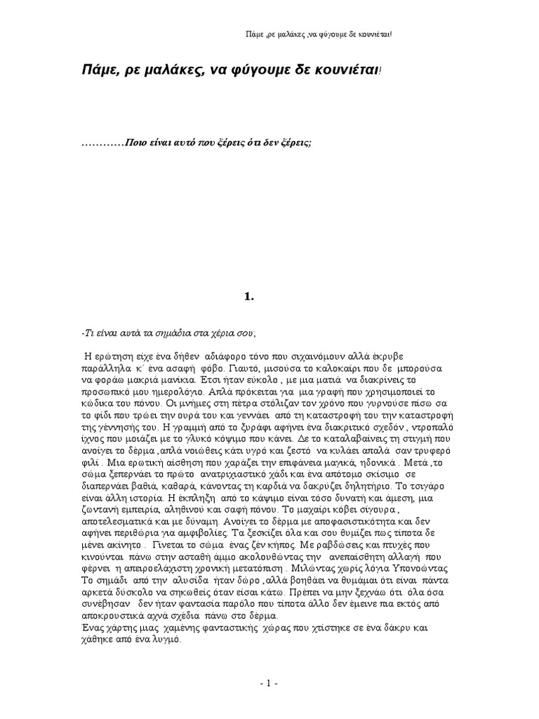 Πάμε να φύγουμε... δεν κουνιέται | PDF