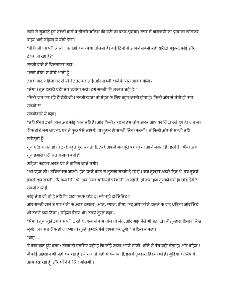 Laghu Katha | PDF