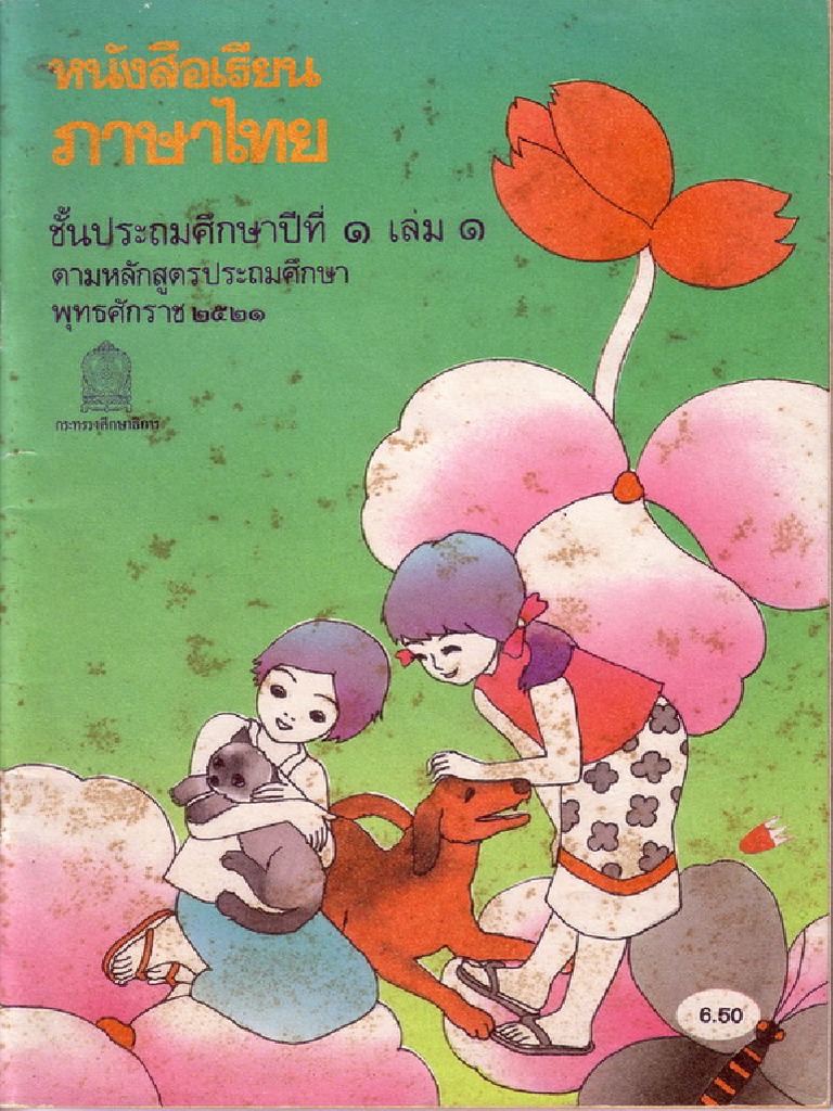 Thai Book For Grade 1 Primary School Students | Download Free PDF ...