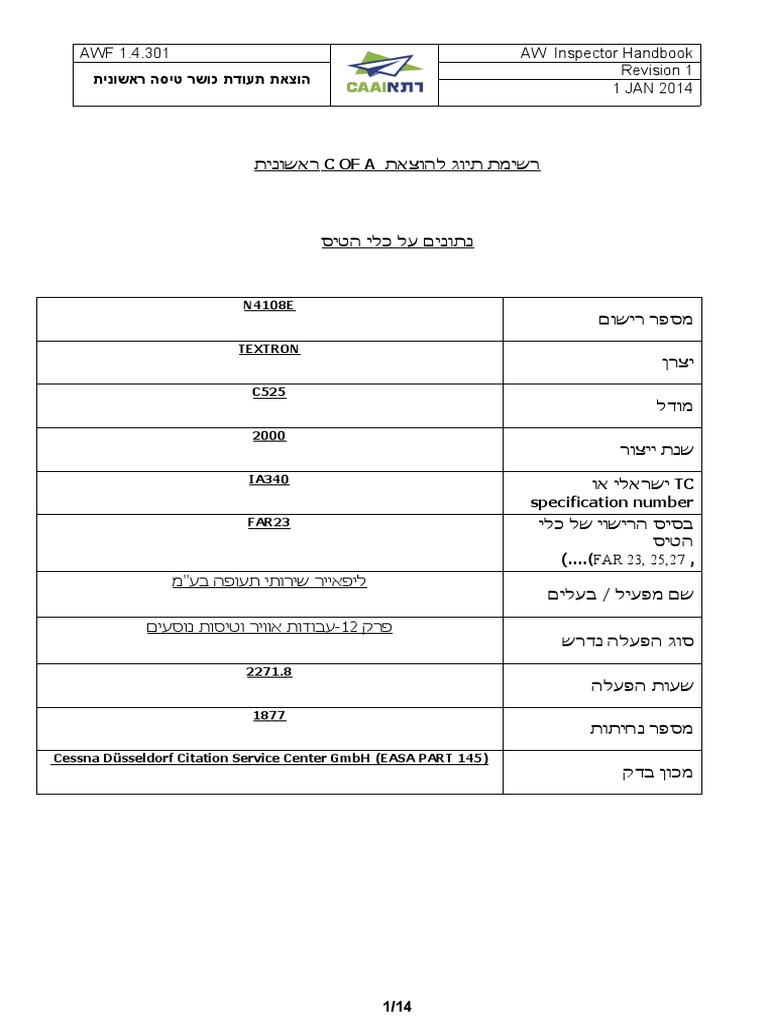 רשימת תיוג להפקת תעודת כושר טיסה ראשונית | PDF