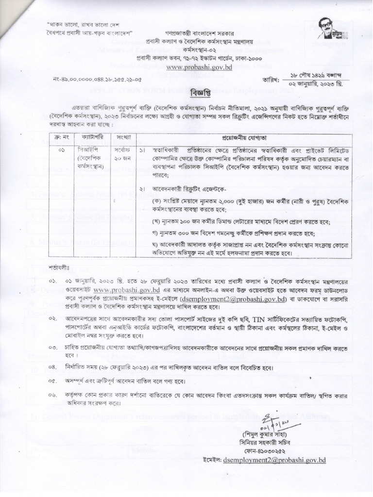 CIP Circular-2023 (Employment) | PDF