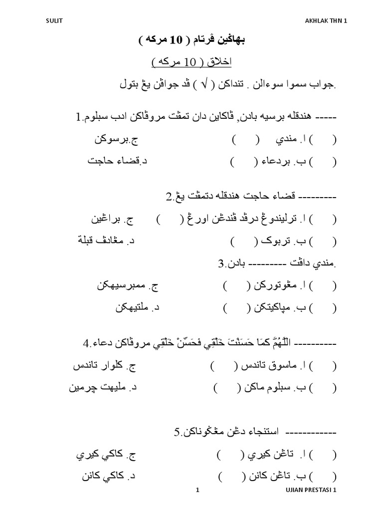 Soalan Up1 2023 Akhlak Tahun 1 | PDF
