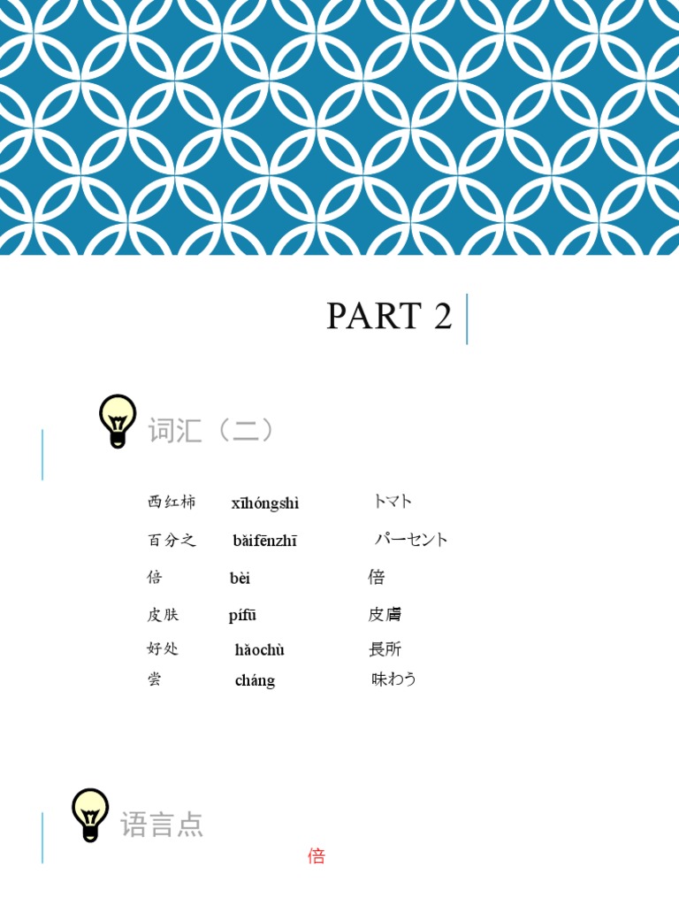 Lesson 6 Part 2 | PDF