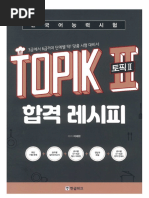 제96회 정답 및 배점표 Topik2 탑재용 | PDF