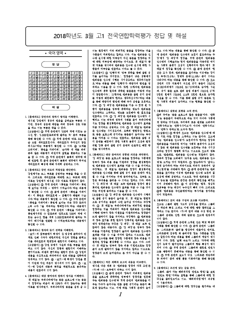 3월+고1+정답해설 hwp | PDF