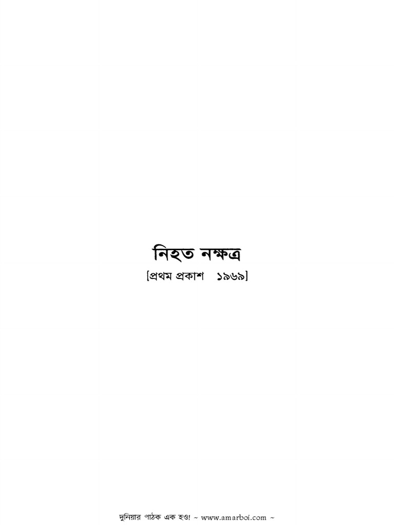 Nihoto Nokkhotro by Ahmed Sofa | PDF