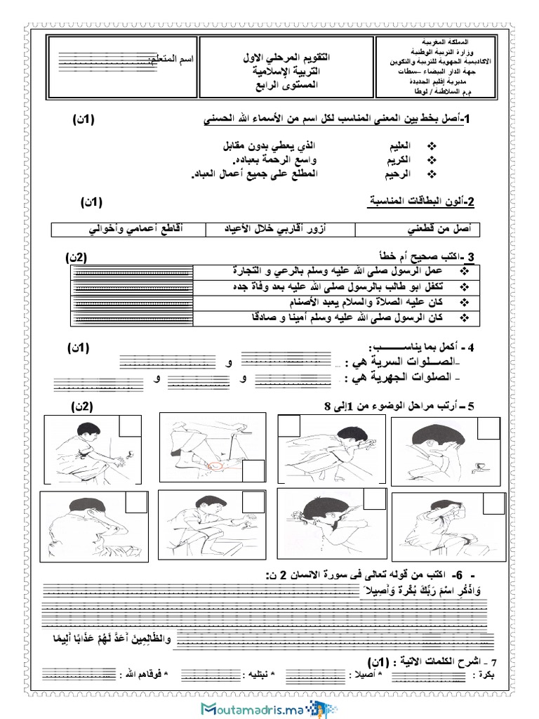 Forod Islam 4primaire s1 4 | PDF