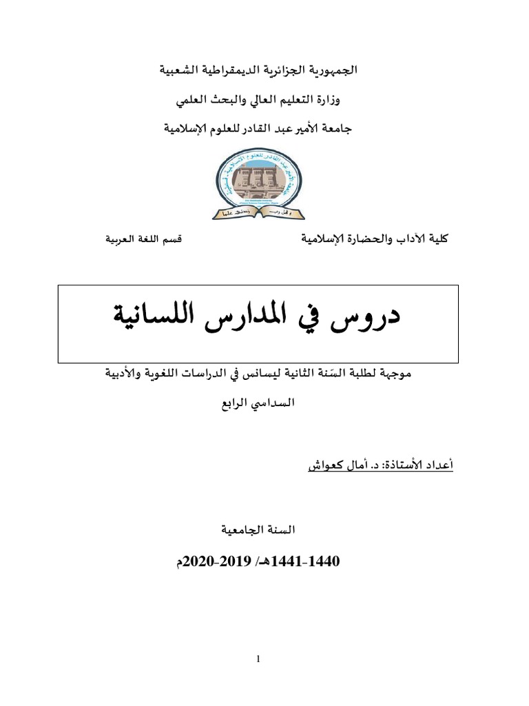 2eme Adab Arabi Madaris Lisania | PDF