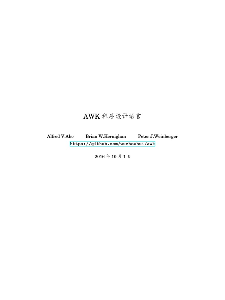 AWK程序设计语言 | PDF