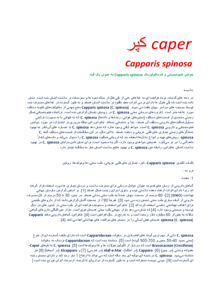 گیاه کپر. Caper کپر | PDF