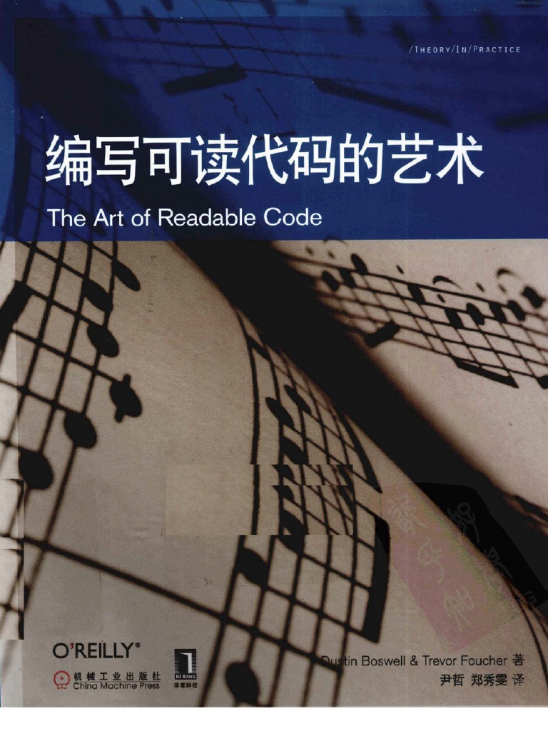编写可读代码的艺术 | PDF