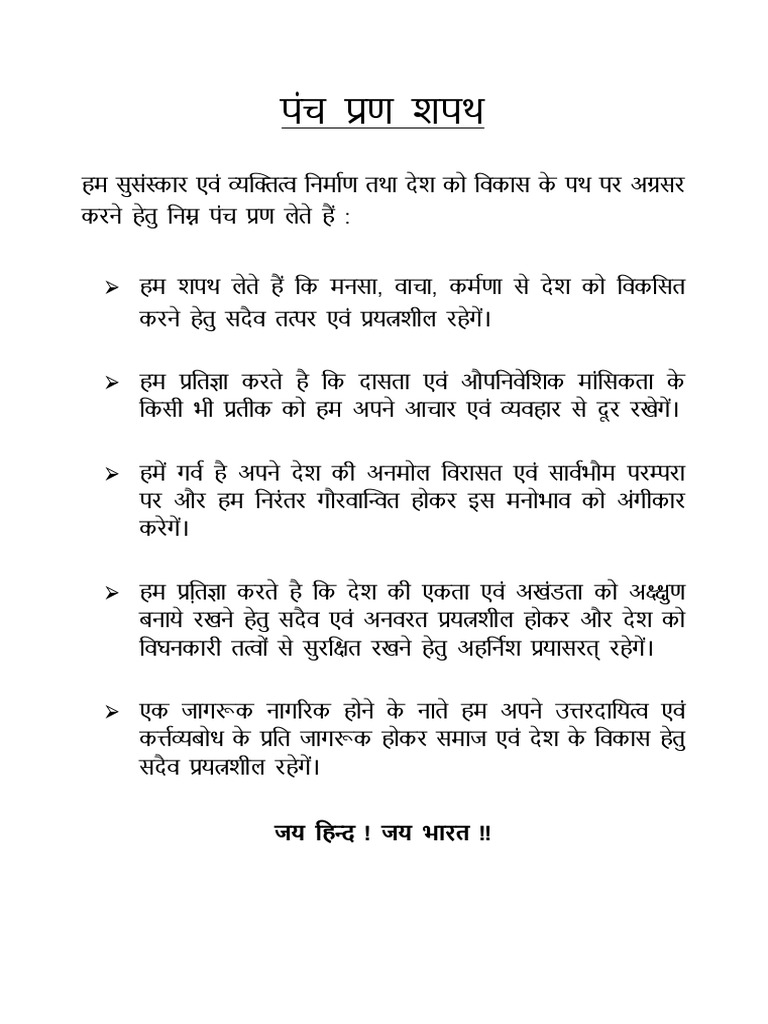 Panch Pran Sapath | PDF