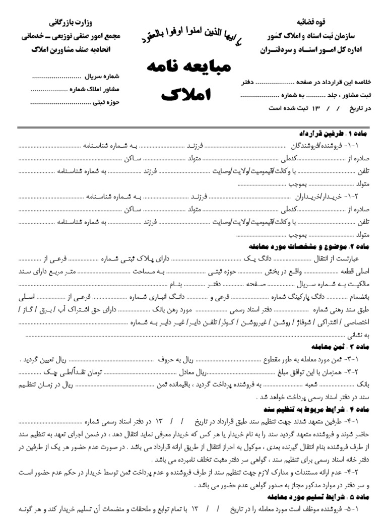 Mobaye Amlak | PDF