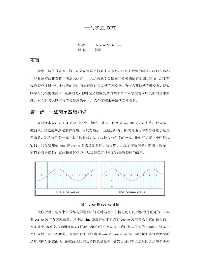 一天掌握DFT | PDF