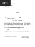 ИЗЈАВА ОБРАЗАЦ | PDF
