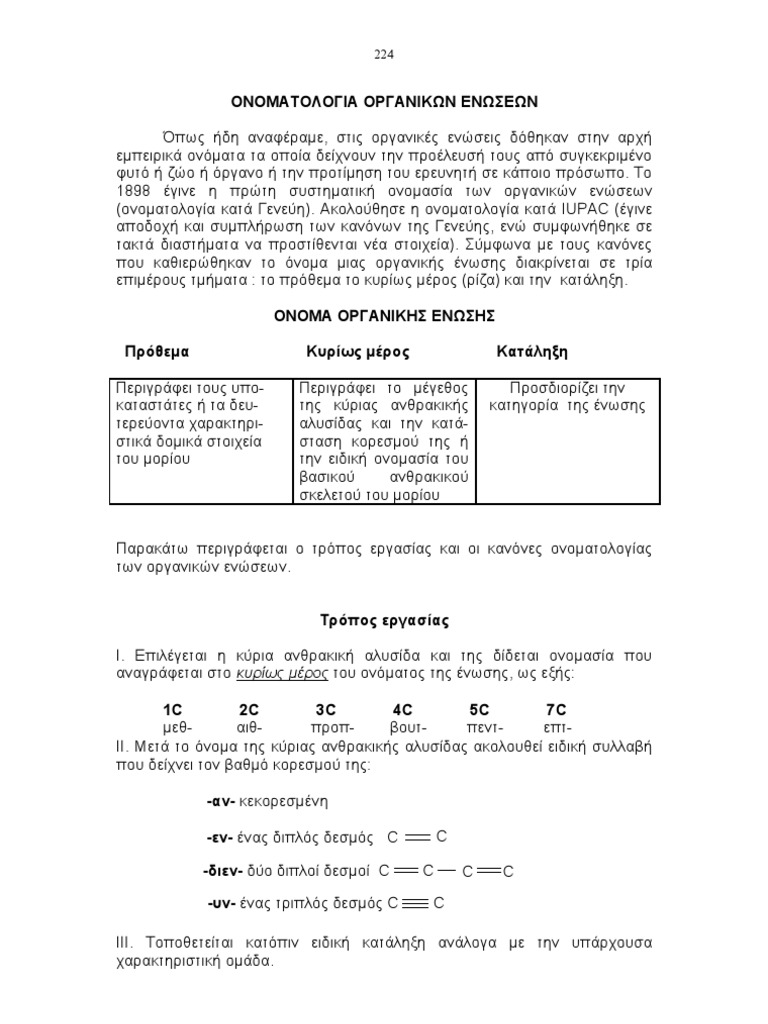 ΟΝΟΜΑΤΟΛΟΓΙΑ ΟΡΓΑΝΙΚΩΝ ΕΝΩΣΕΩΝ | PDF