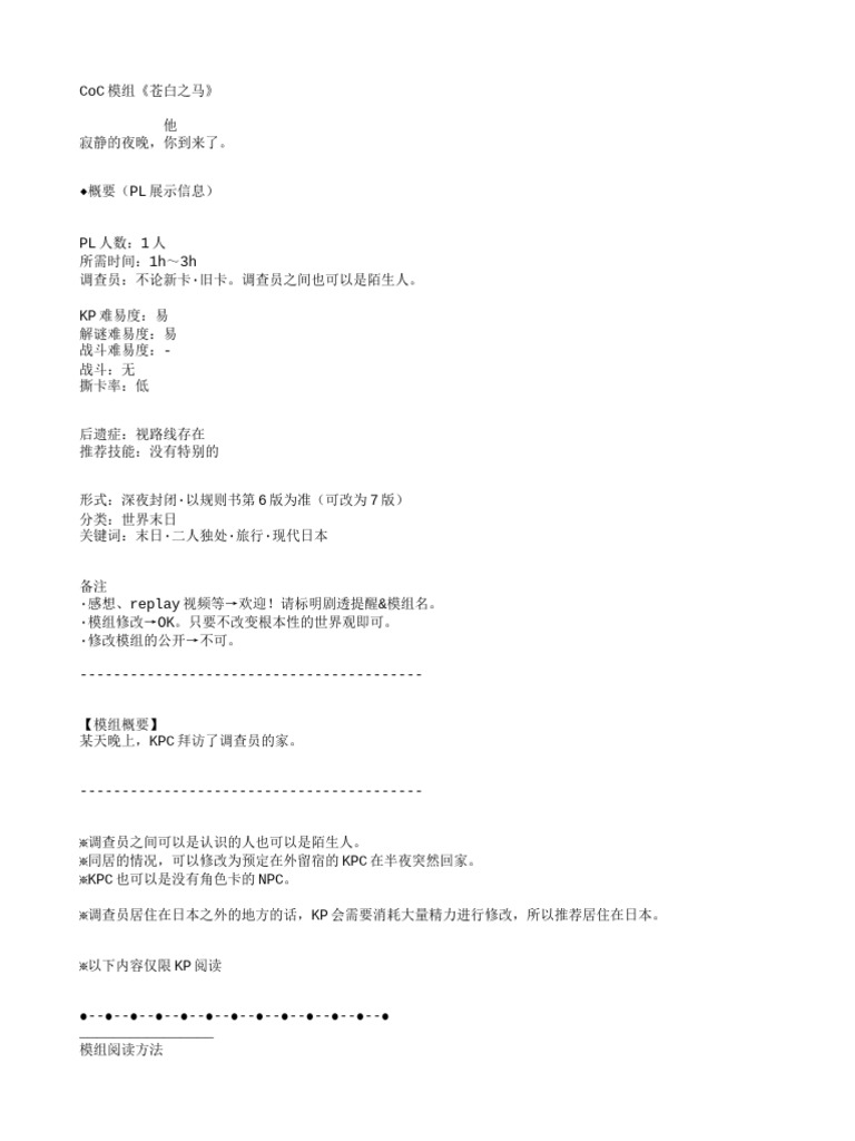 CoC-The Pale Horse | PDF