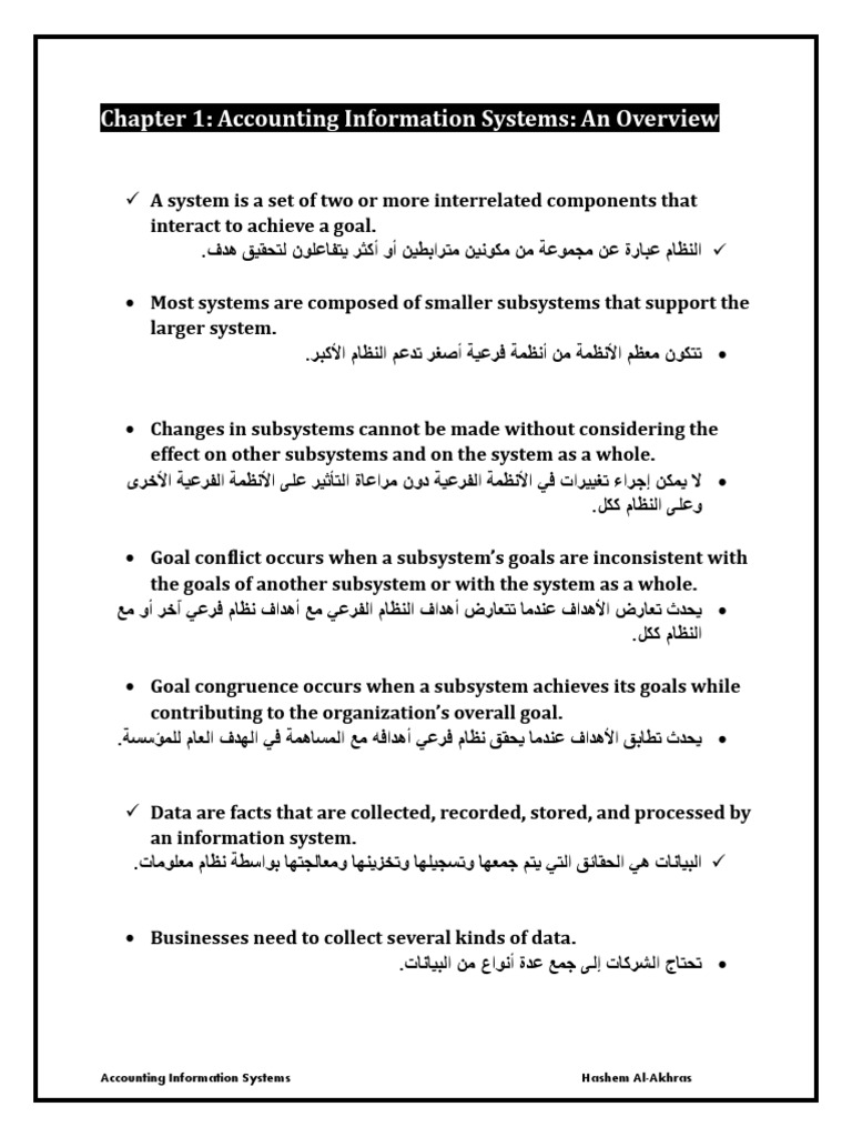 Chapter 1 Accounting Information Systems An Overview | PDF