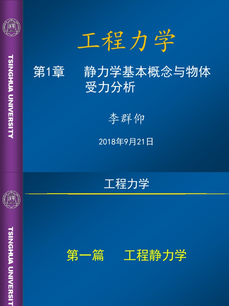 EM Lecture2 Chap1 Final | PDF