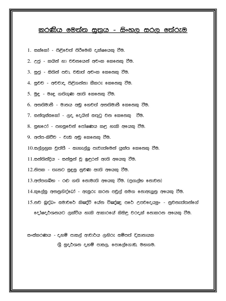 Lahiru Karaniya Meththa Suthraya | PDF