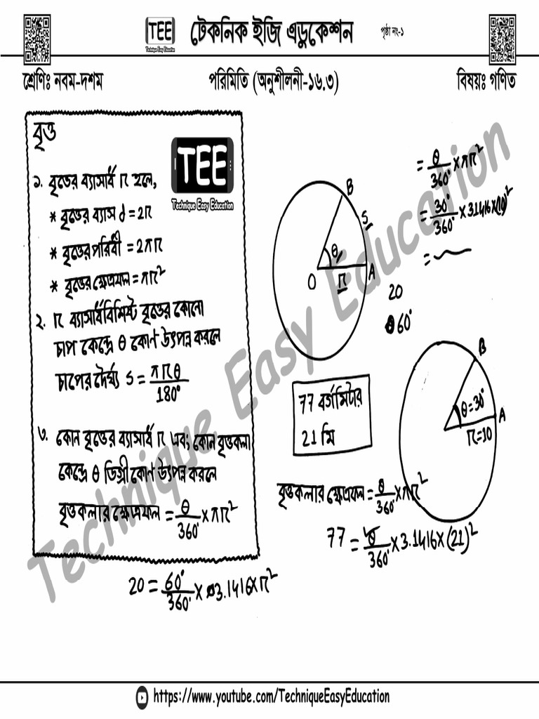 SSC Math Chapter 16.3 | PDF