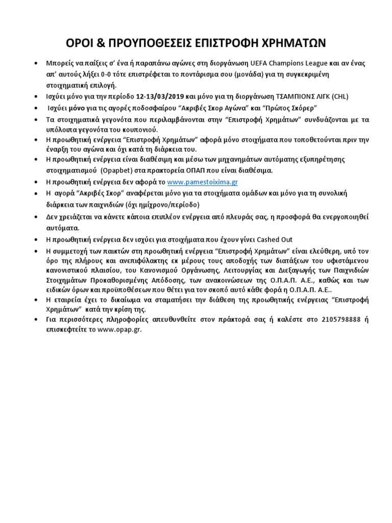 ΕΠΙΣΤΡΟΦΗ ΣΤΟΙΧΗΜΑΤΟΣ - 12032019 | PDF
