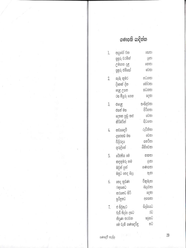 Ganadevi Hella, Wadan Kavi, Buddha Gajjaya - 20230718 - 0001 | PDF