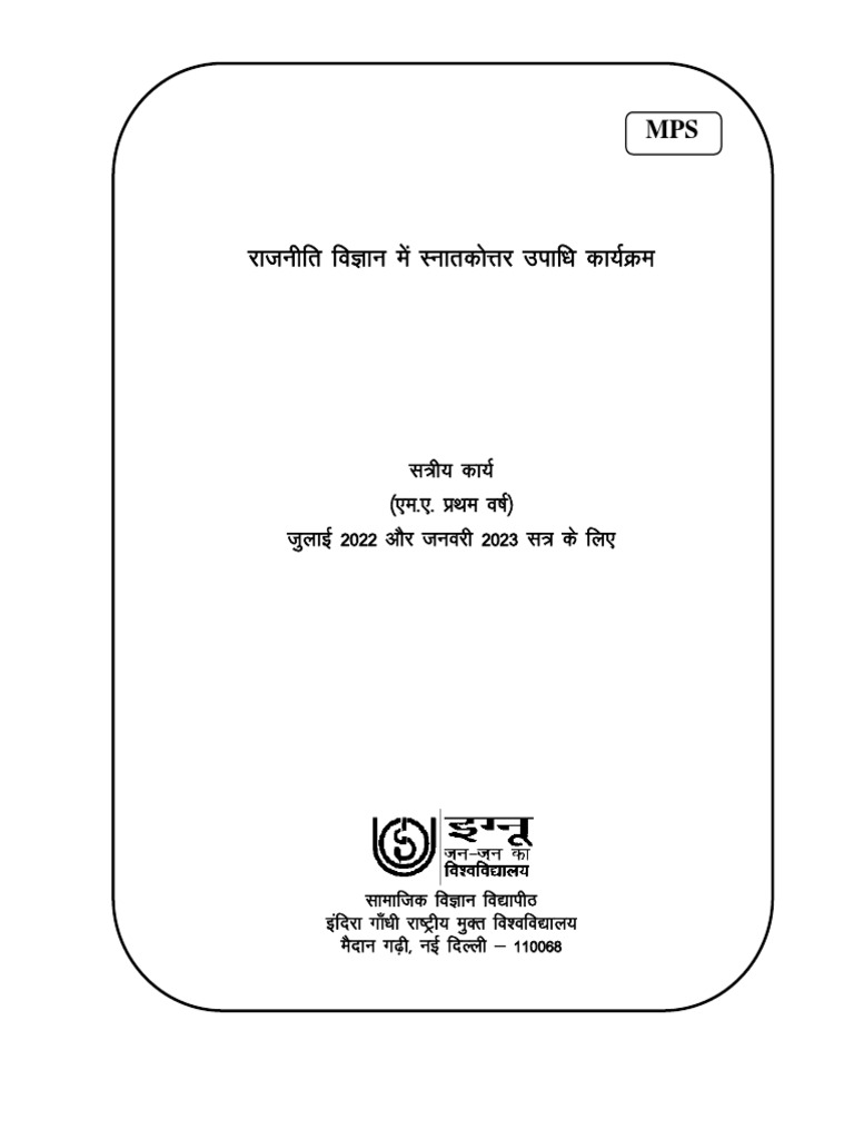 MPS - 1st Year (H) 2022-23 | PDF