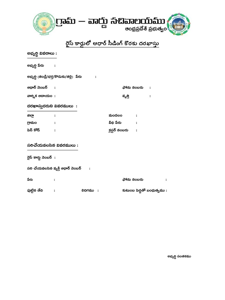 Wrong Aadhar Seed Correction Form in Rice Card | PDF