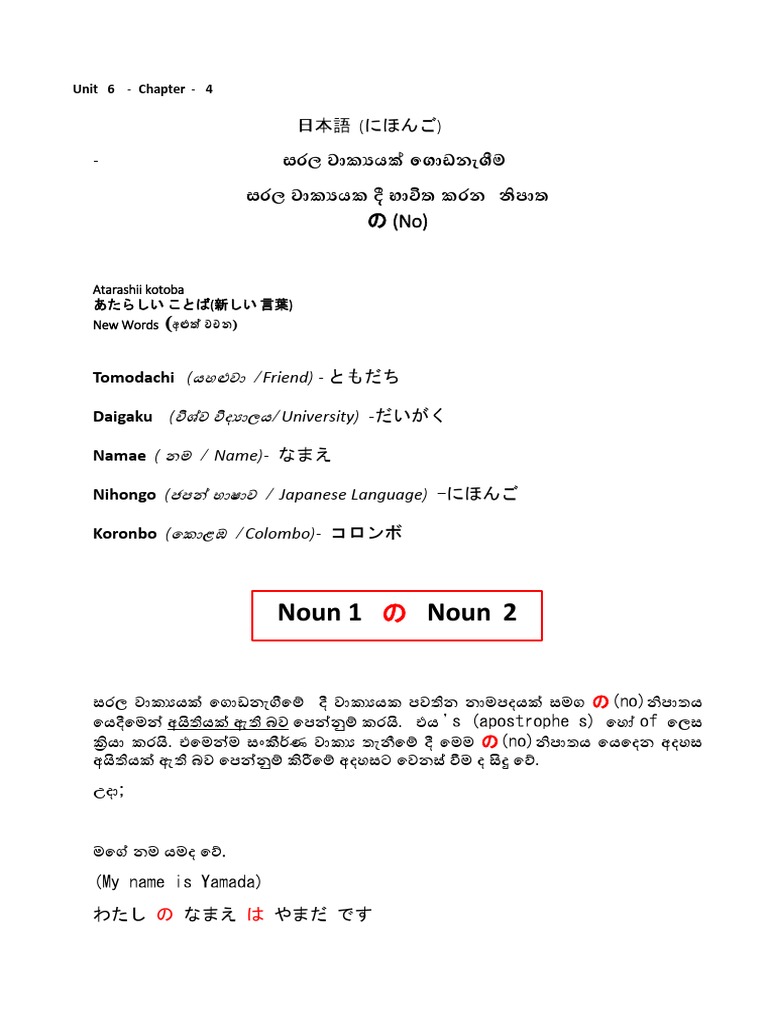 Noun 1 Noun 2: Tomodachi (Daigaku (Namae (Nihongo (Koronbo ( | PDF