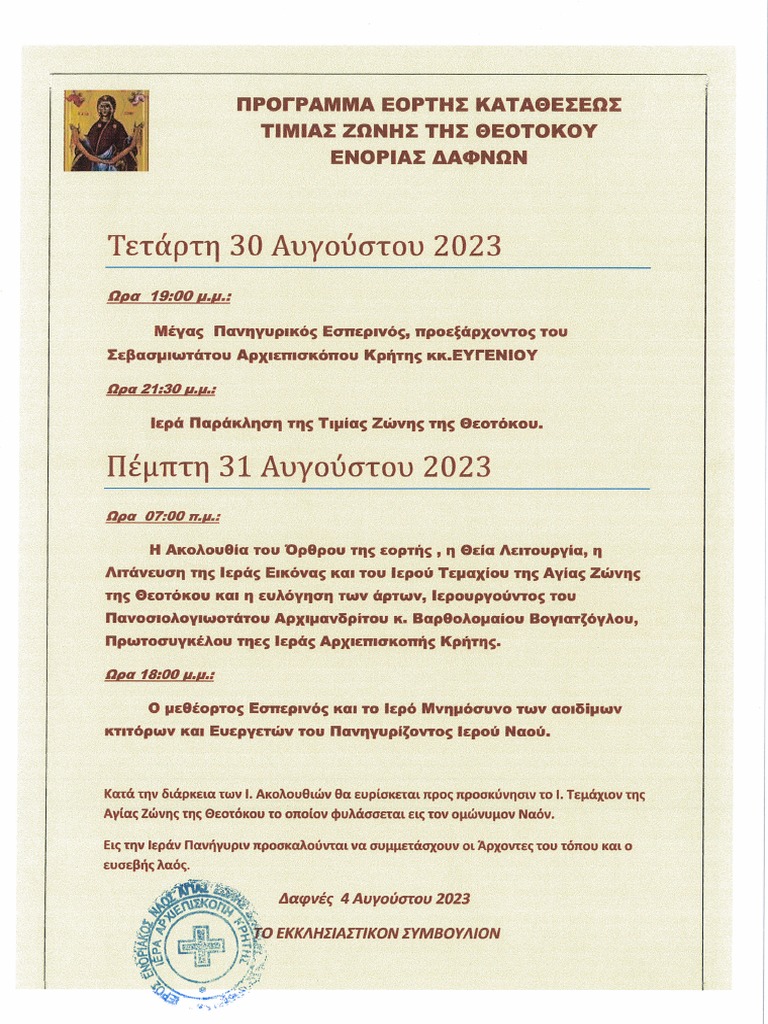 ΕΟΡΤΗ ΑΓΙΑΣ ΖΩΝΗΣ ΔΑΦΝΩΝ 2023 | PDF