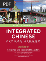 Integrated Chinese 4th Edition, Volume 1 Workbook | PDF