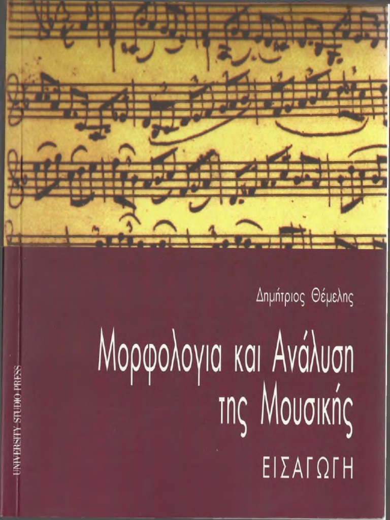 Μορφολογία και ανάλυση της μουσικής | PDF
