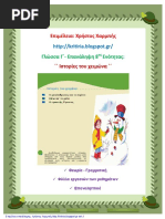 ΘΕΜΑΤΑ ΜΙΚΡΟΣ ΕΥΚΛΕΙΔΗΣ 2024 Ε ΔΗΜΟΤΙΚΟΥ | PDF