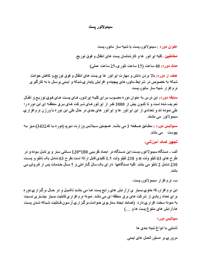 Substation Simulator Identify | PDF