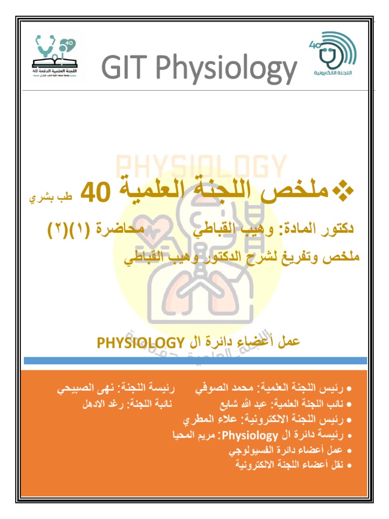 GIT Physiology | PDF | Saliva | Animal Anatomy