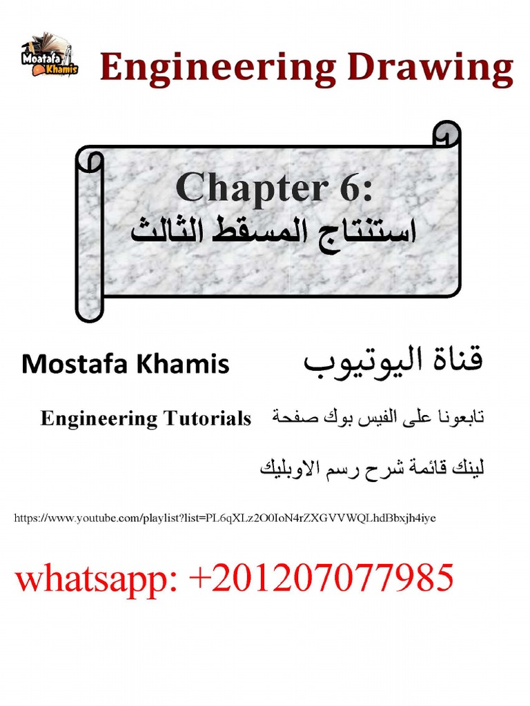 استنتاج المسقط الثالث من مسقطين Eng. Mostafa Khamis | PDF