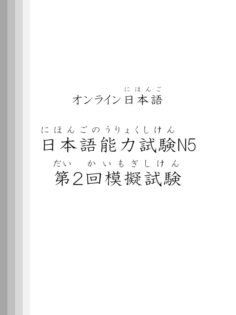 N5 2 Mondaiyoushi | PDF