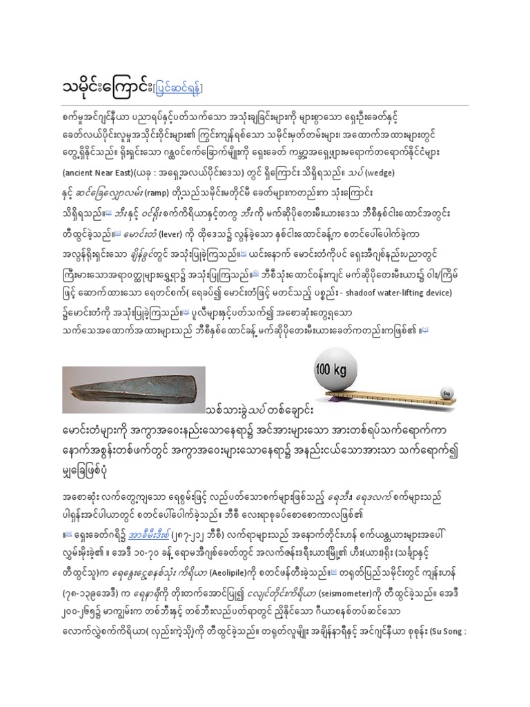 စက်မှုအင်ဂျင်နီယာ ဘာသာရပ် 3 Pdf