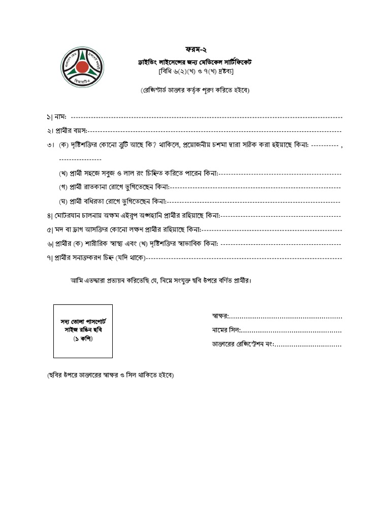 DL Medical Form (2) | PDF