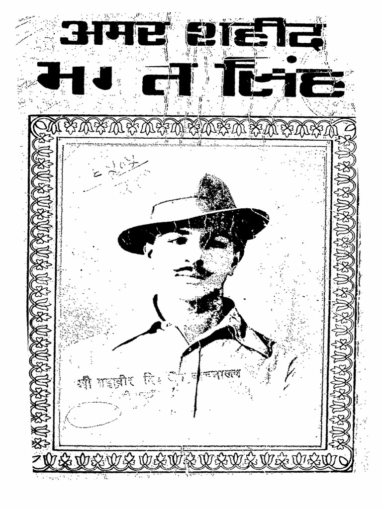 Amar Shahid Bhagat Singh Virendra Sindhu | PDF Amar Shahid Bhagat Singh Virendra Sindhu | PDF