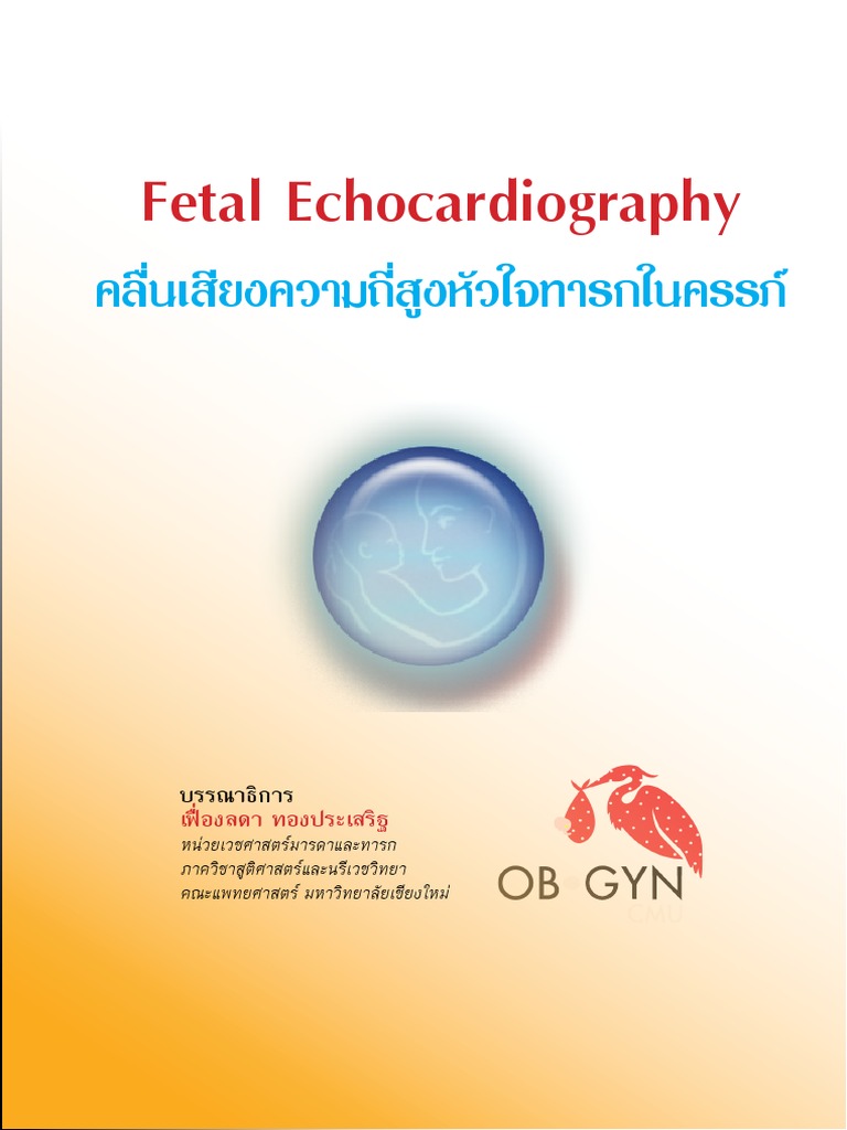 หนังสือ Fetal Echocardiography CMU (2022) | PDF